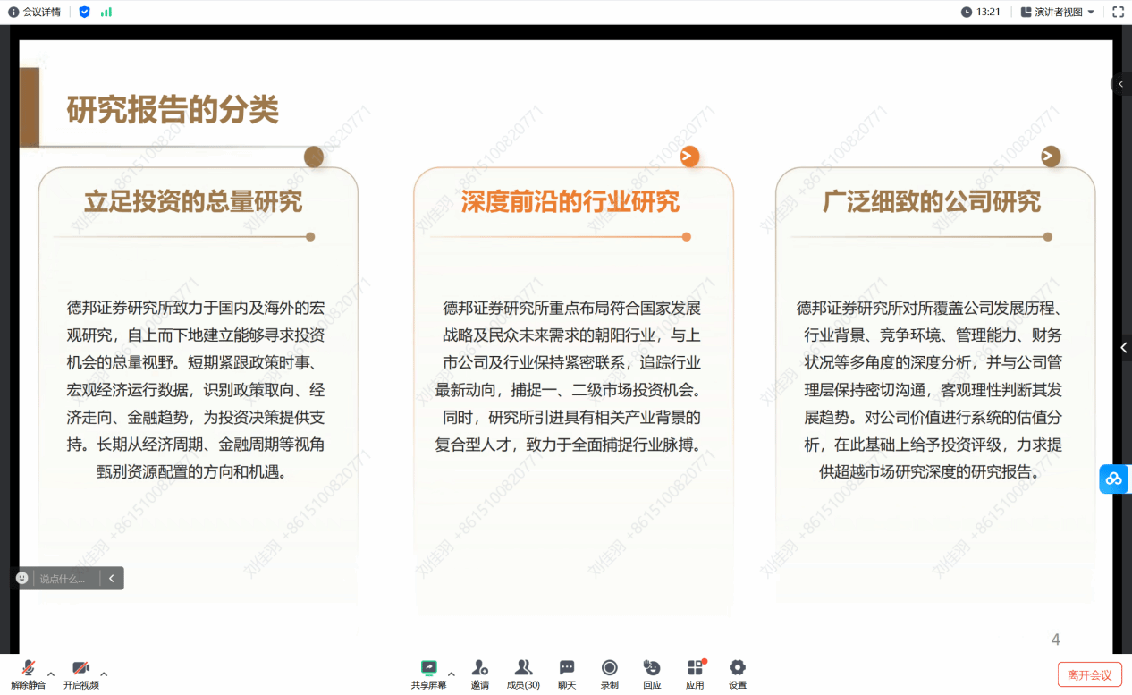 CareerCamp| 第三期“菁益求经”训练营融学赋能系列微课圆满举办-经济与管理研究院
