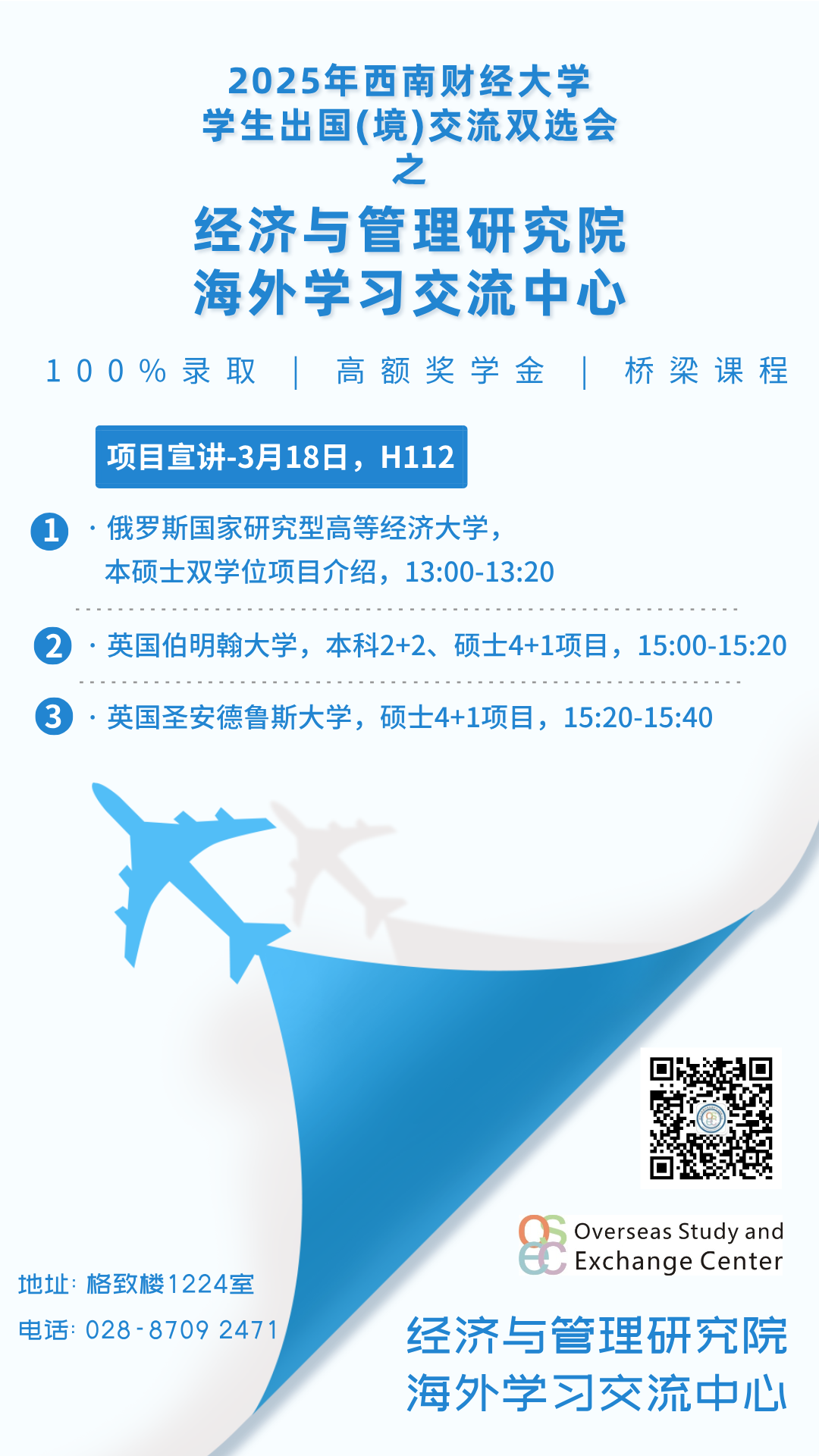 经管OSEC参加2025 SWUFE学生出国（境）交流双选会并举办项目宣讲 -经济与管理研究院