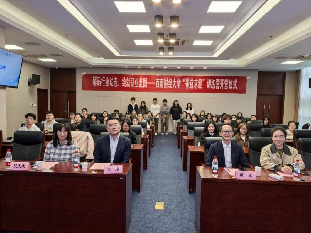 CareerCamp| 第三期“菁益求经”训练营开营仪式暨第一次通识课顺利举行-经济与管理研究院